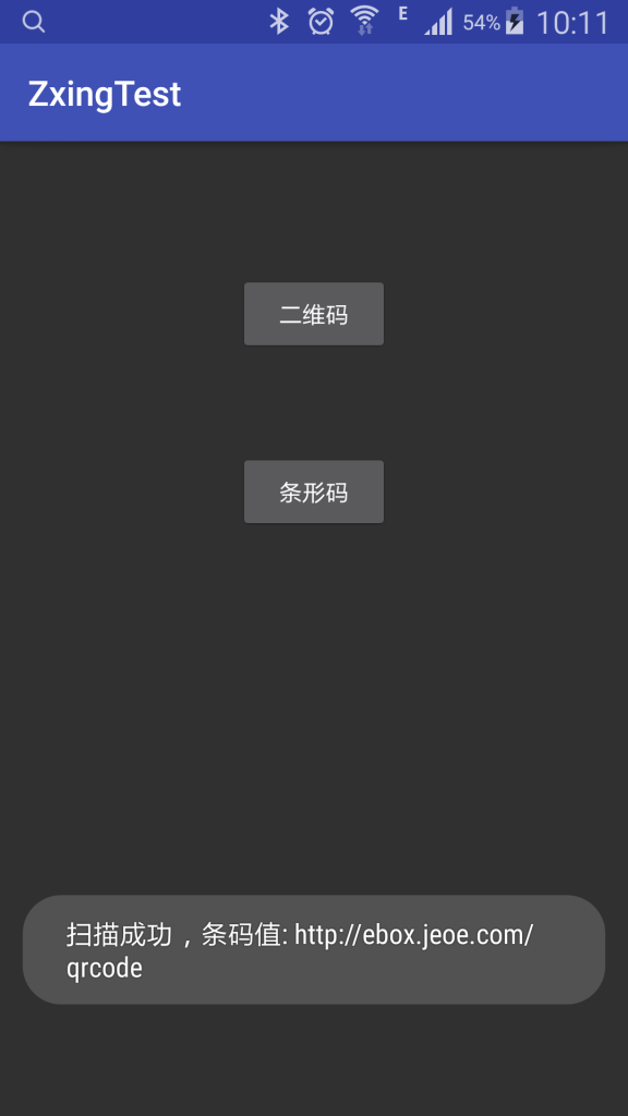在Android Studio中集成Zxing实现条形码和二维码的扫描 – 蓝天白云